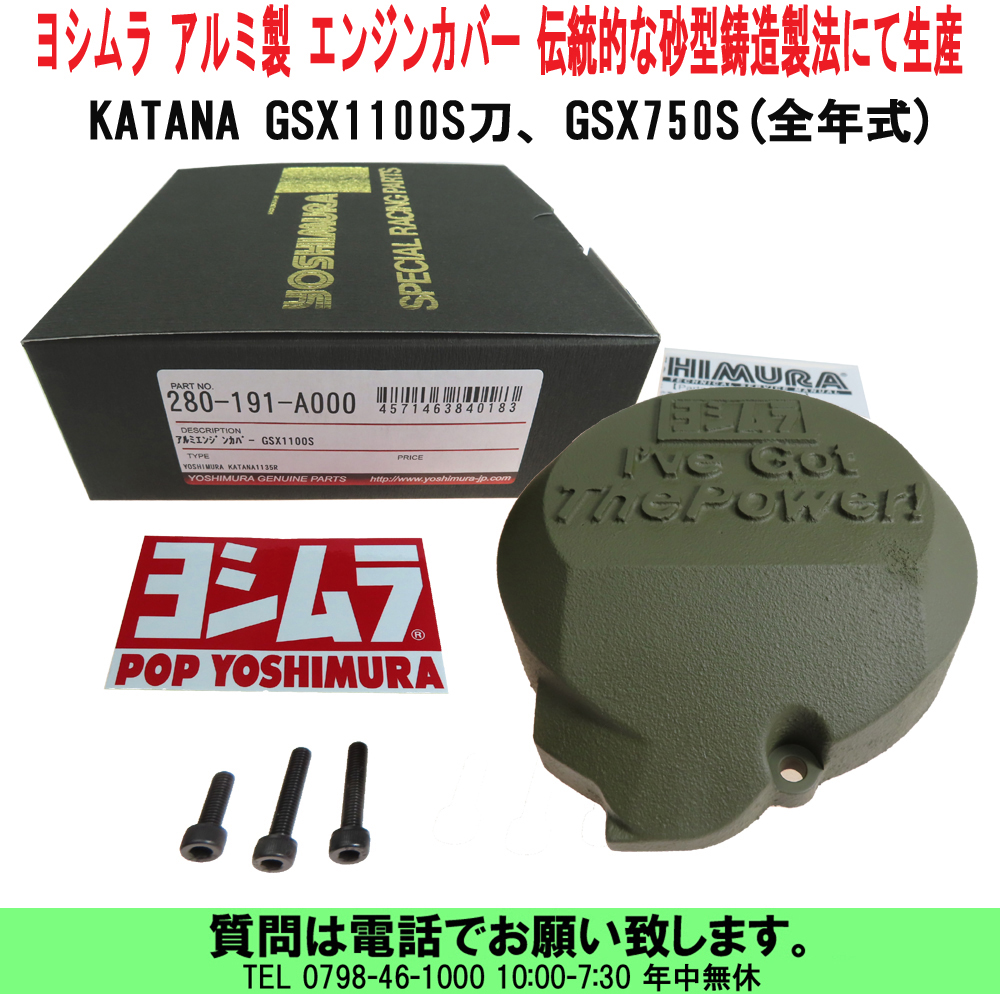 代購代標第一品牌－樂淘letao－[uas]ヨシムラ 280-191-A000 カタナ KATANA GSX1100S-83、GSX750S-83、GSX750E-82、GSX1100E-83 ...