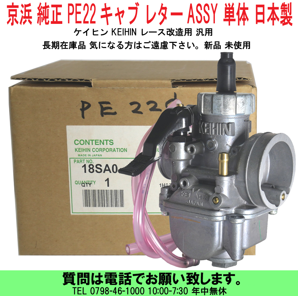 代購代標第一品牌－樂淘letao－[uas]京浜 純正 PE22 ケイヒン 50cc～100cc用 キャブレター パワーアップレース改造用 ...
